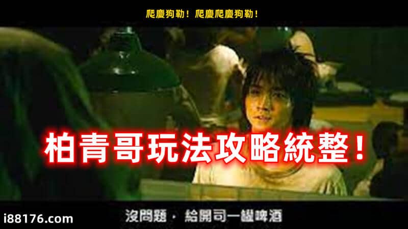 【柏青哥玩法】另類老虎機玩法教學！ 老虎機破解絕密技巧大公開